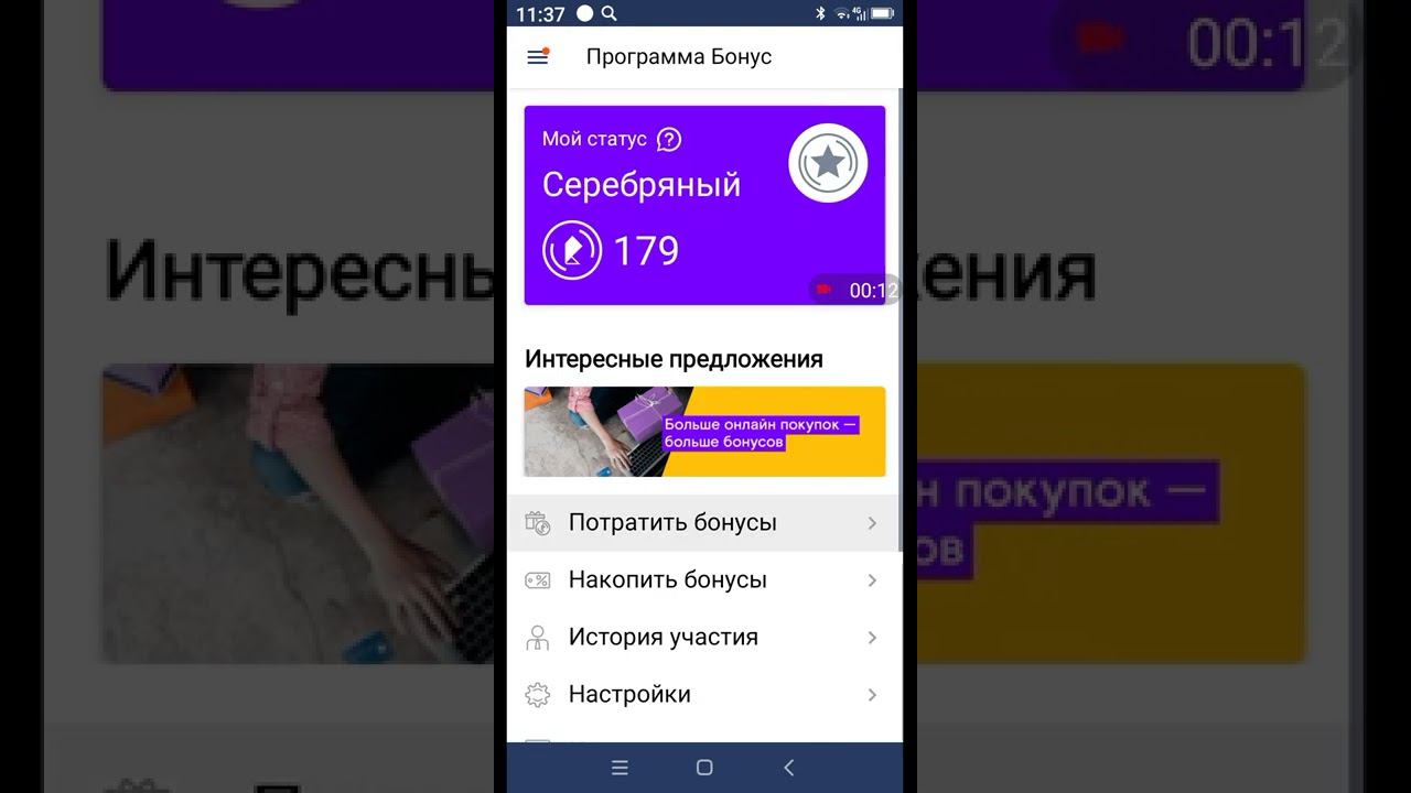 Как получить скидку на Интернет РТК за бонусы