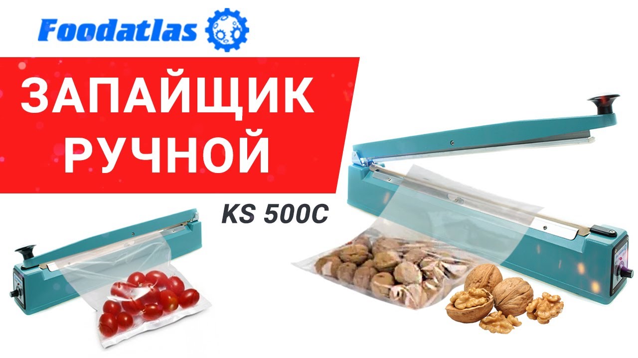 Запайщик пакетов, запаиватель, термоножницы, сварщик ручной foodatlas видео