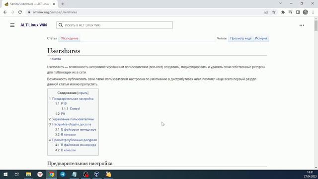 07-01 usershares в АльтЛинукс