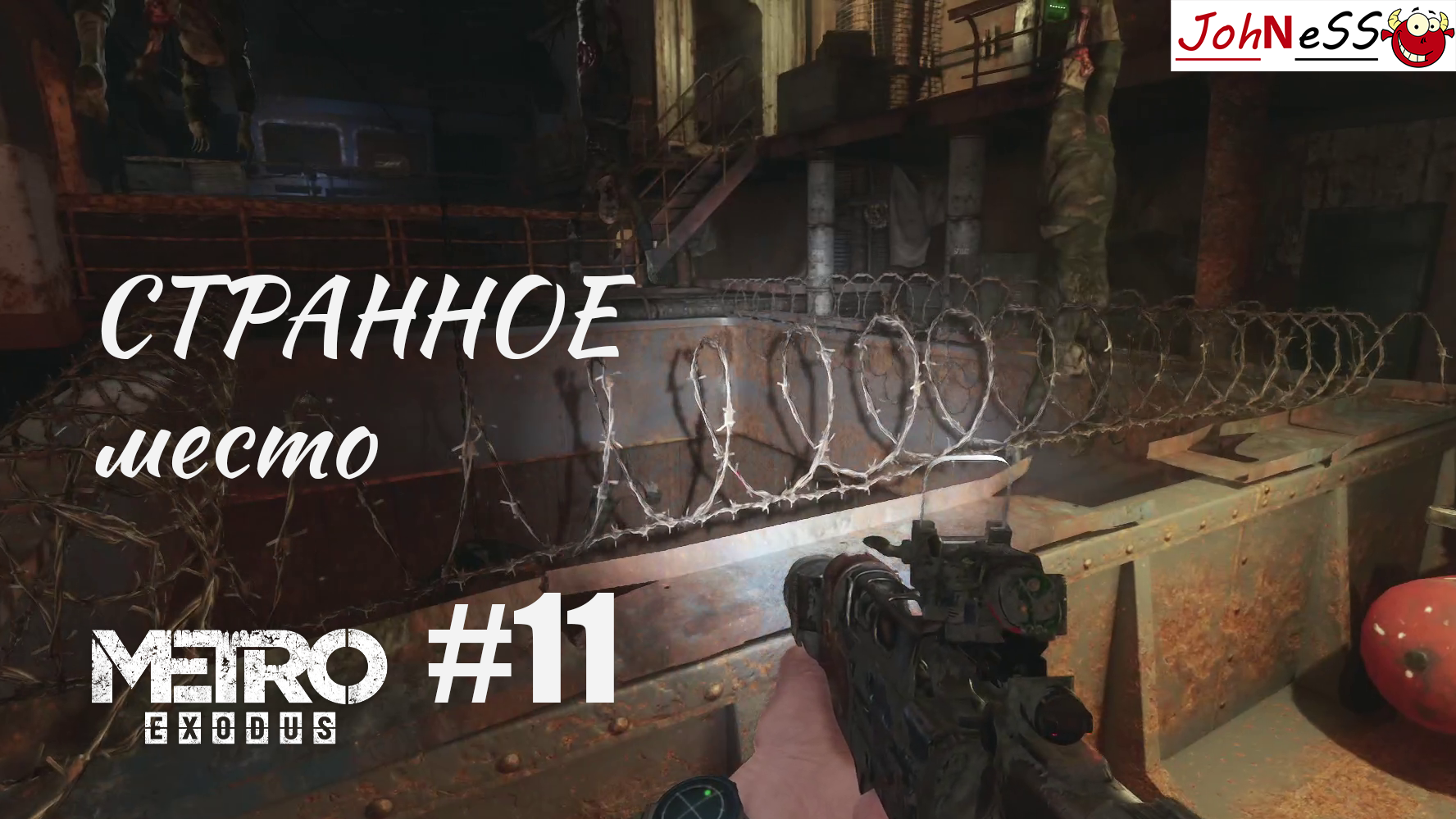 СТРАННОЕ МЕСТЕЧКО ► Metro Exodus (Enhanced Edition) #11 -  (Без комментариев)