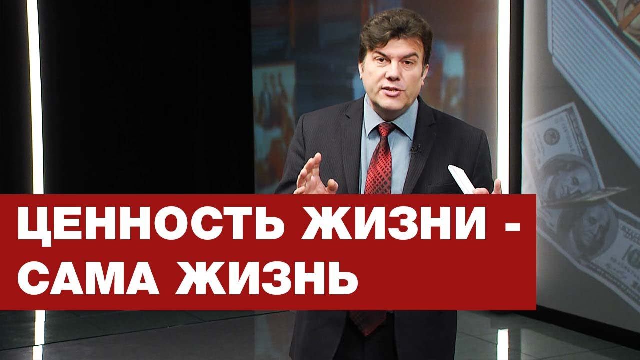 За что ценить свою жизнь? | Познавая истину