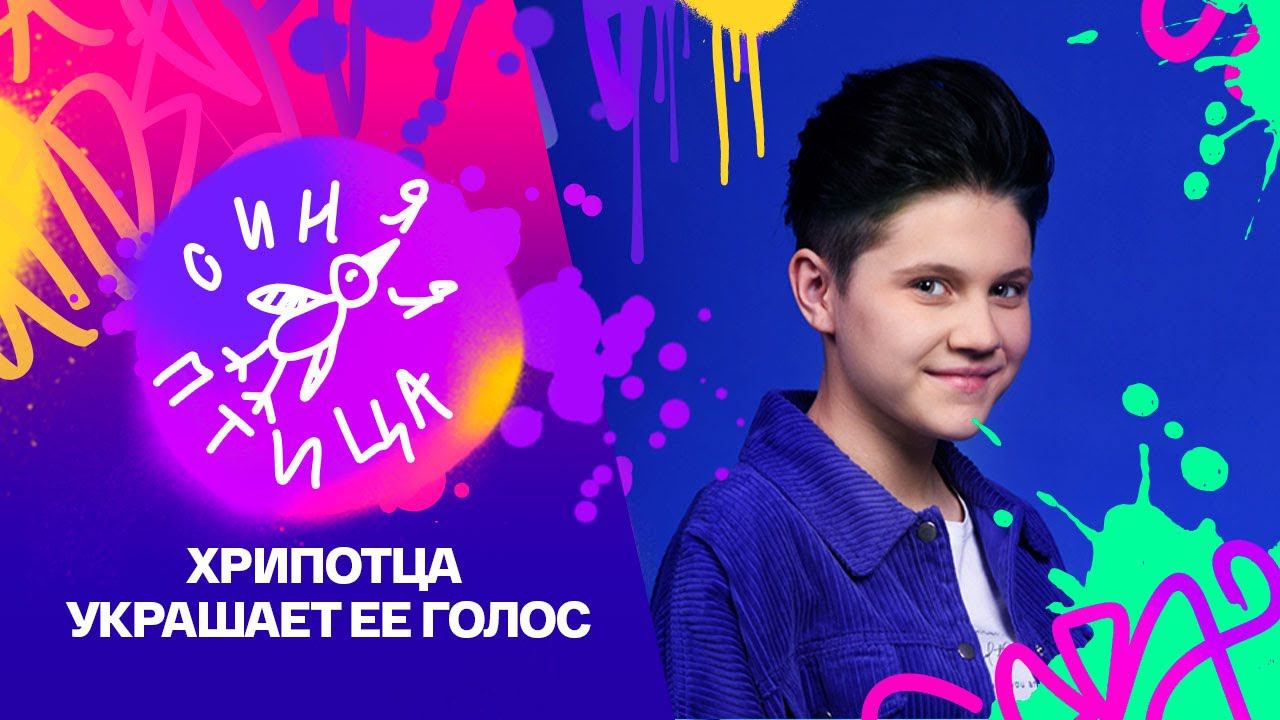 Синяя птица. Анна Качуровская. Б. О’Коннелл, Ф. О’Коннелл, "BAD GUY"