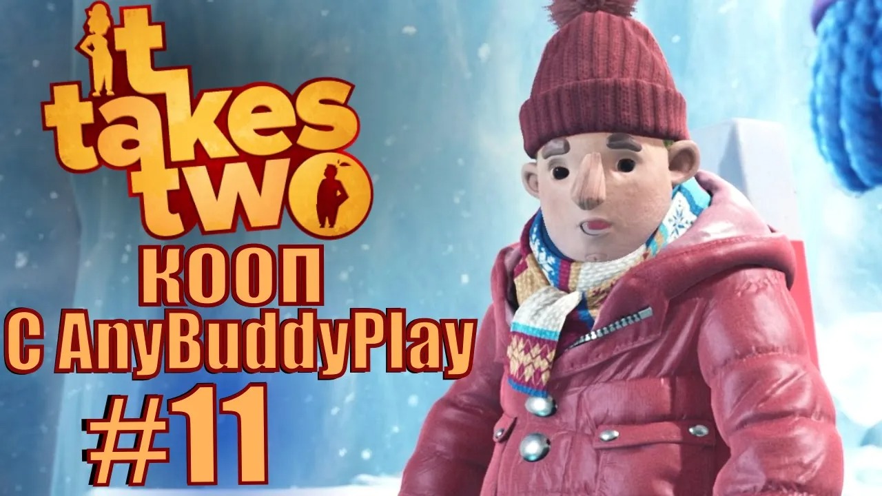 It Takes Two. Прохождение. #11. Зимние игры.