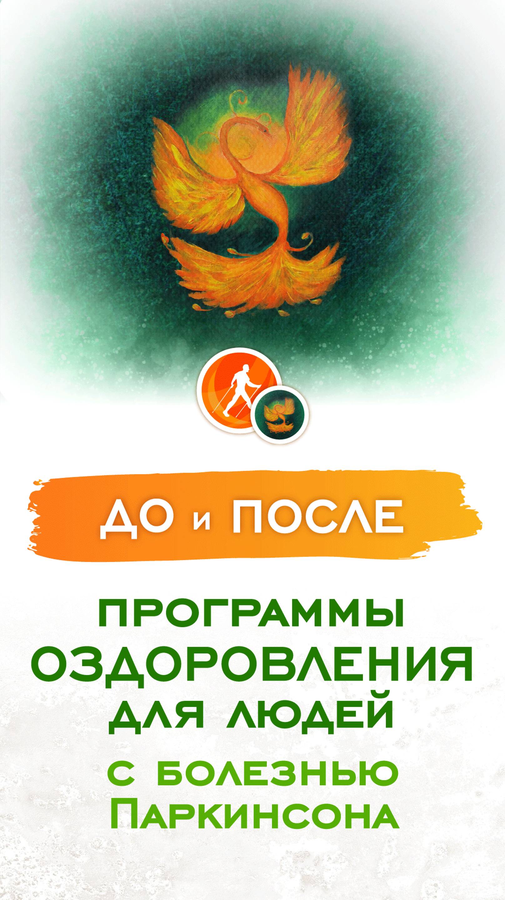 ДО и ПОСЛЕ санаторной программы для больных Паркинсоном. Пример Ольги