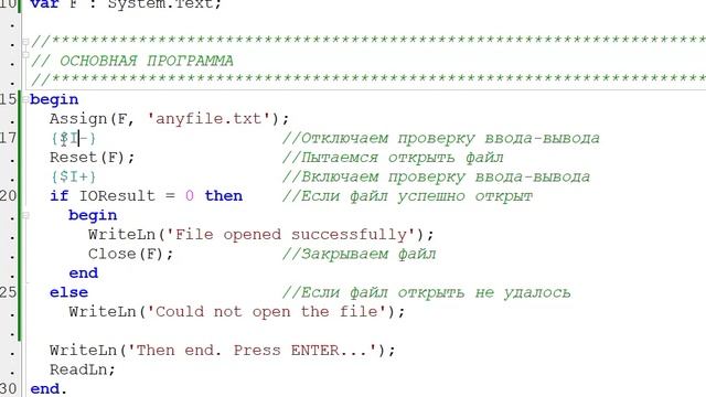 Функция IOResult