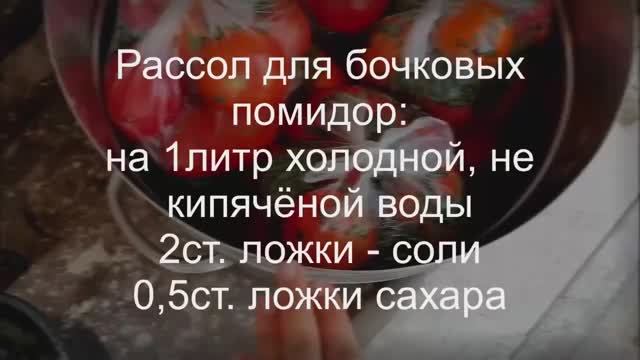 ДЕЛЮСЬ ВКУСНЕЙШИМИ РЕЦЕПТАМИ __ 3 заготовки из томатов