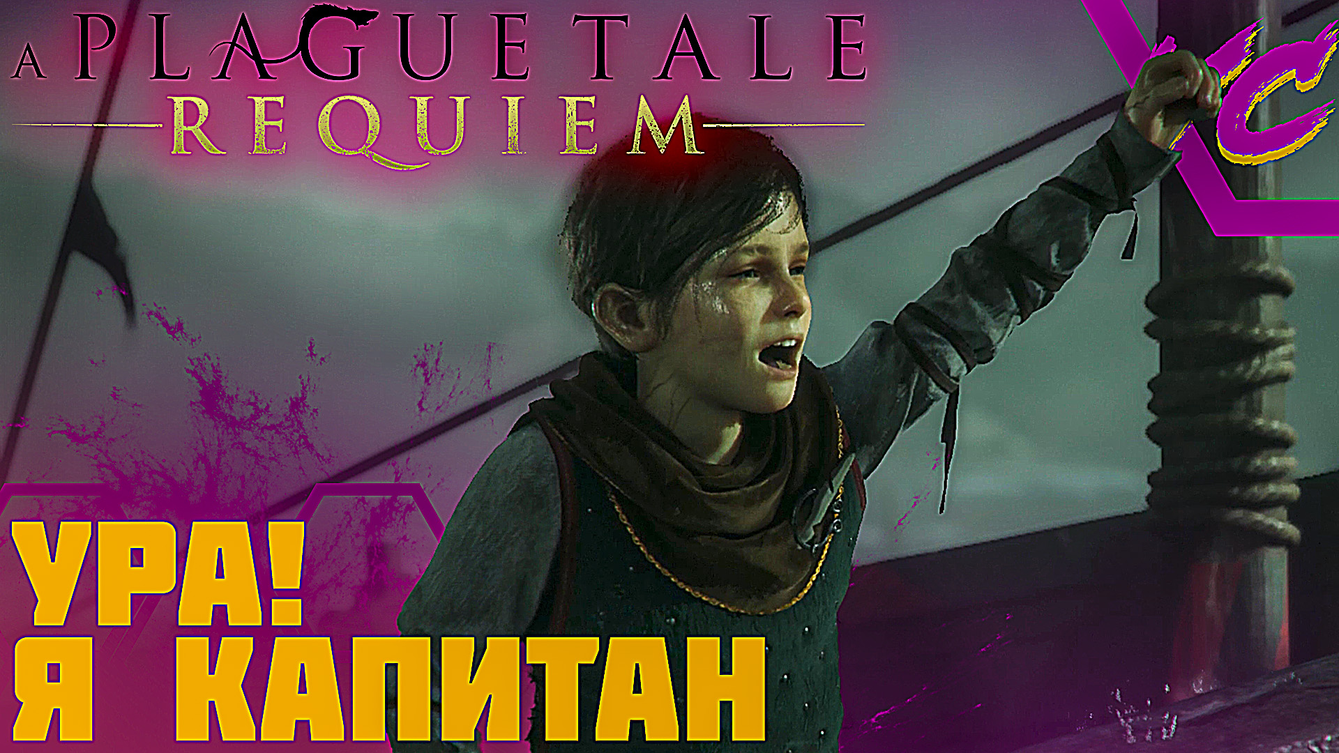 ПРЕСТУПНИКИ ◢ A Plague Tale Requiem #7