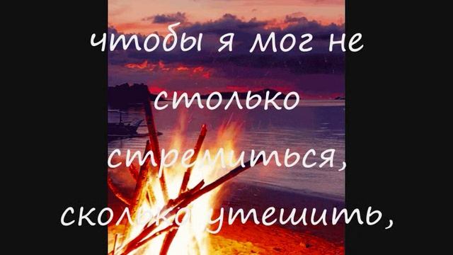 Позволь мне сеять любовь (молитва Франциска Ассизского)