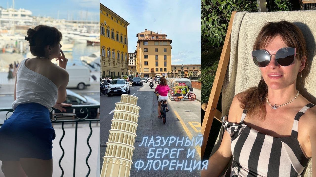 Из Франции в Италию  Двухнедельный отпуск вдвоем