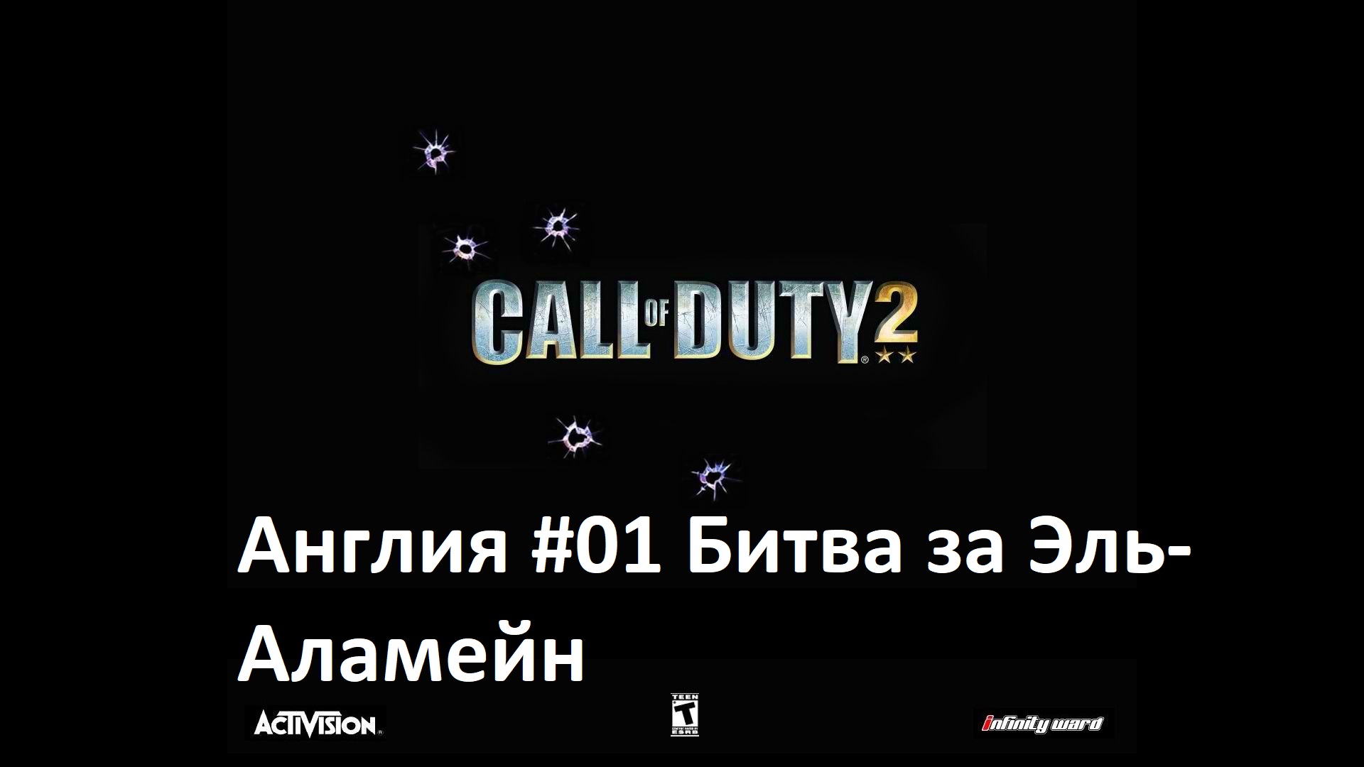 [Прохождение] Call of Duty 2 - Англия #01 Битва за Эль-Аламейн (без комментариев)