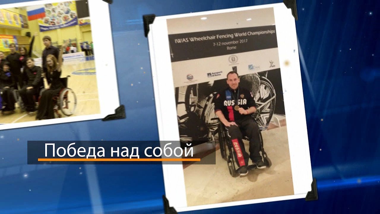 Победа над собой