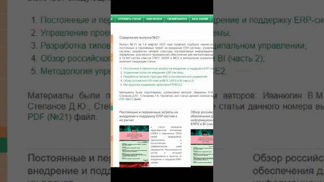 Выпуск №21 за 1-й квартал 2023 (анонс выпуска)
