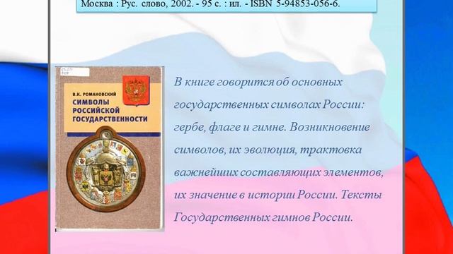 Три цвета русской славы