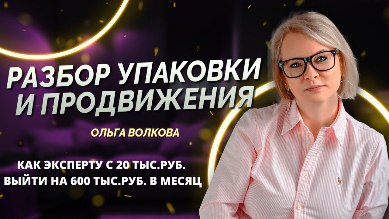Как кинезиологу перестать упахиваться в соцсетях! И с 20 т.р. выйти на доход 600 000 руб. в месяц