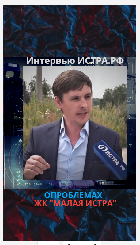 Сюжет о проблемах микрорайона и интервью местному каналу