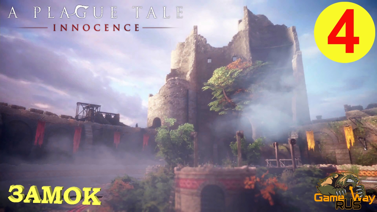 A PLAGUE TALE INNOCENCE #4 ? PS5 ЗАМОК. Прохождение на русском.