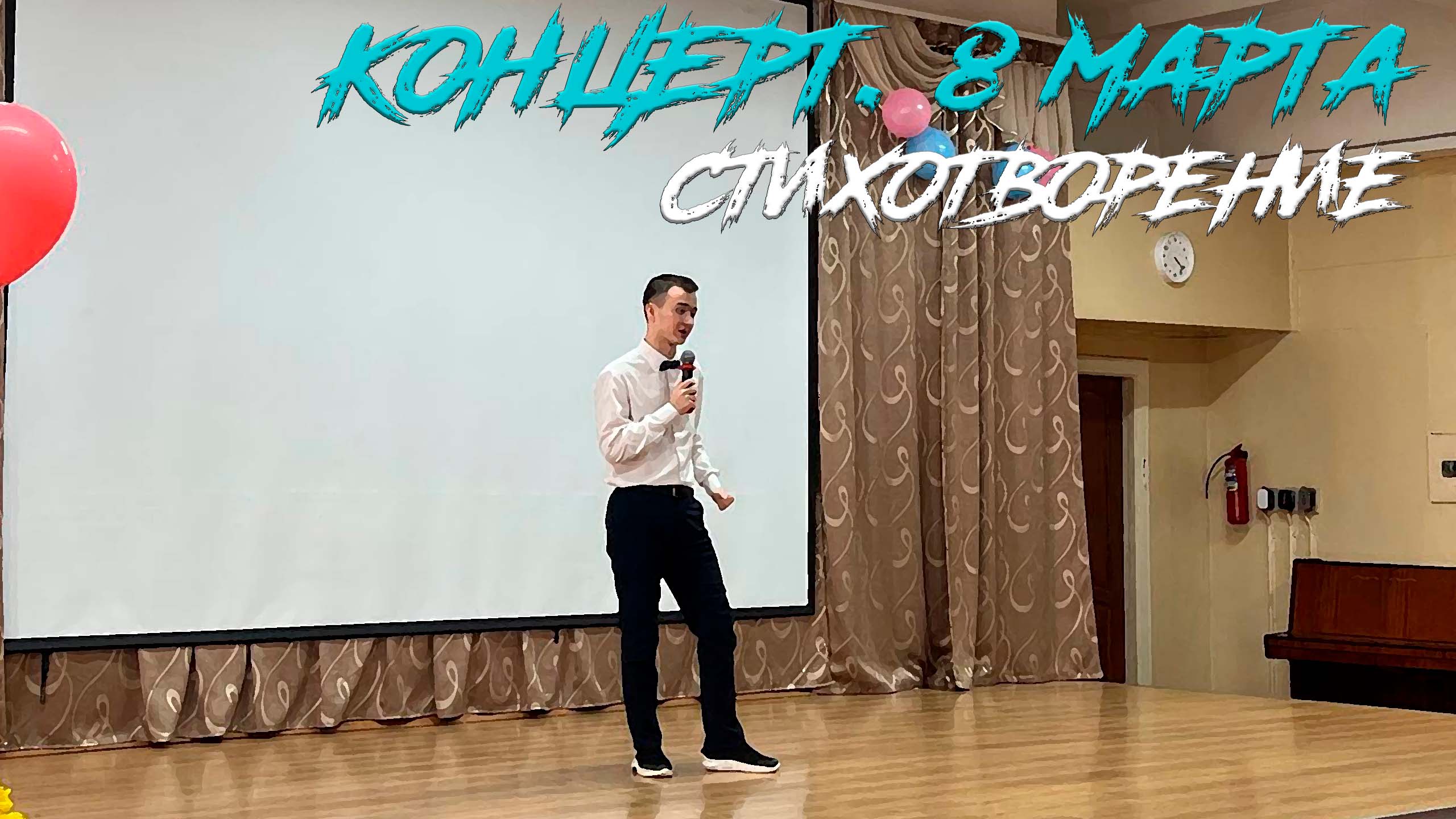 8 марта 2023. Стихотворение