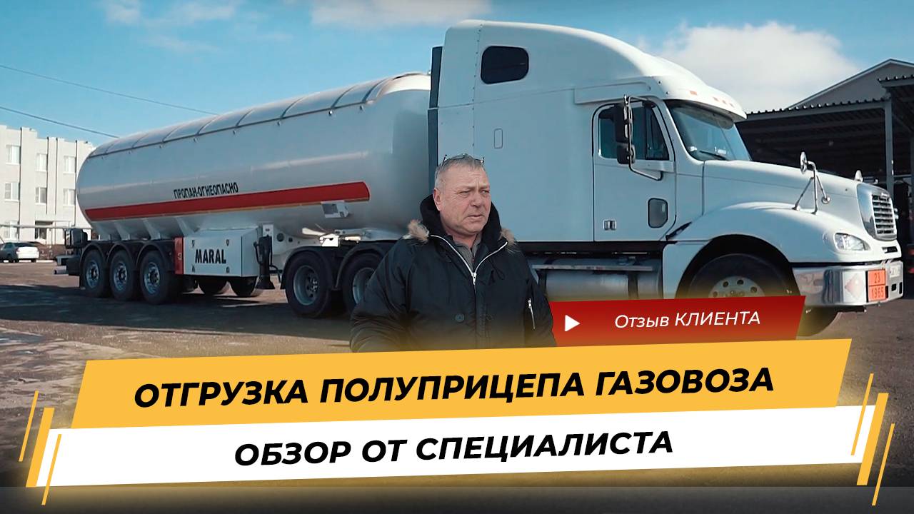 Отзыв клиента! Легкий газовоз с насосом и счетчиком.