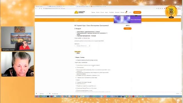Курс Световое Тело и Вознесение.  Модуль 1 Урок 0. Ольга Викторовна.
