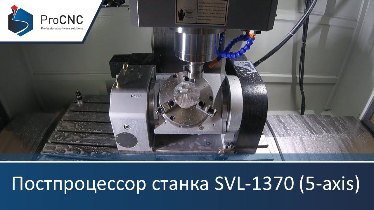 Постпроцессор SolidCAM станка SPECTR SVL-1370  (Fanuc 0i-MF Plus , 5-axis)
