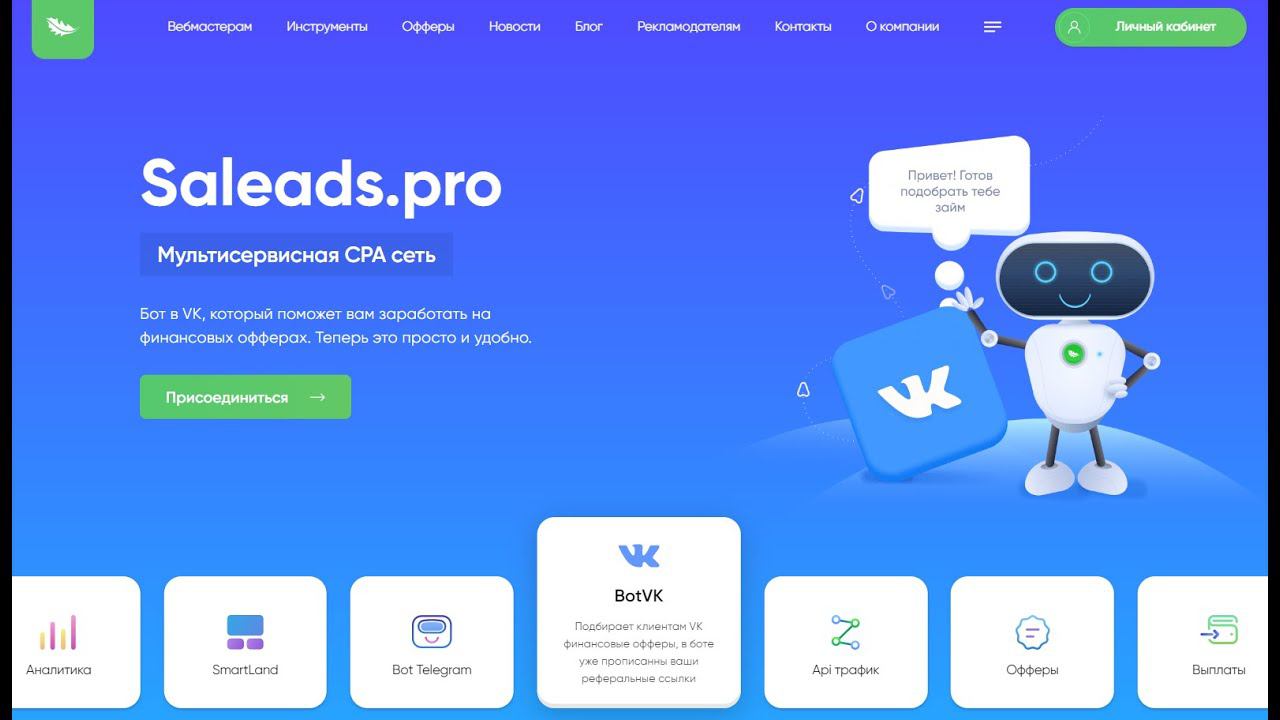 Арбитраж трафика. Обзор CPA-сети SALEADS #saleads #арбитражтрафика