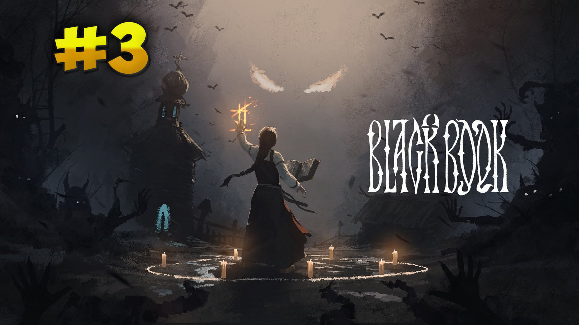 ПОБЕДИТЕЛЬ АНДРЕЕК ► Black Book #3