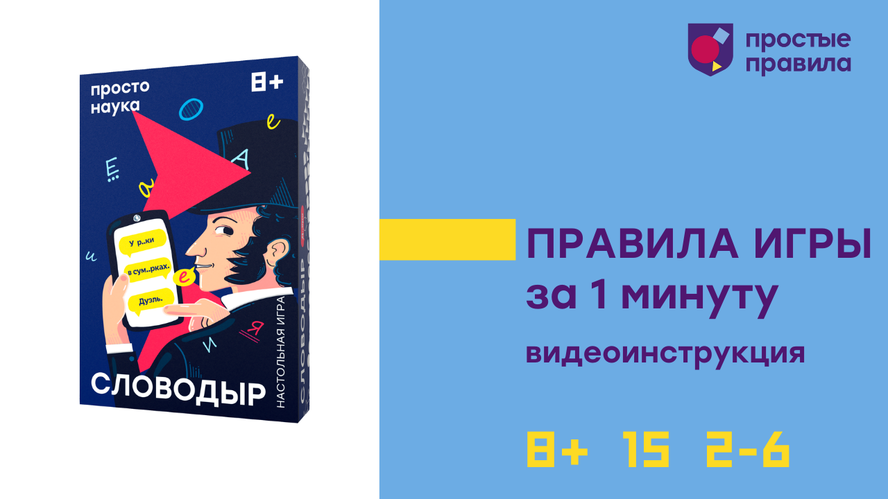 Видеоинструкция настольной игры "Словодыр.Гласные"