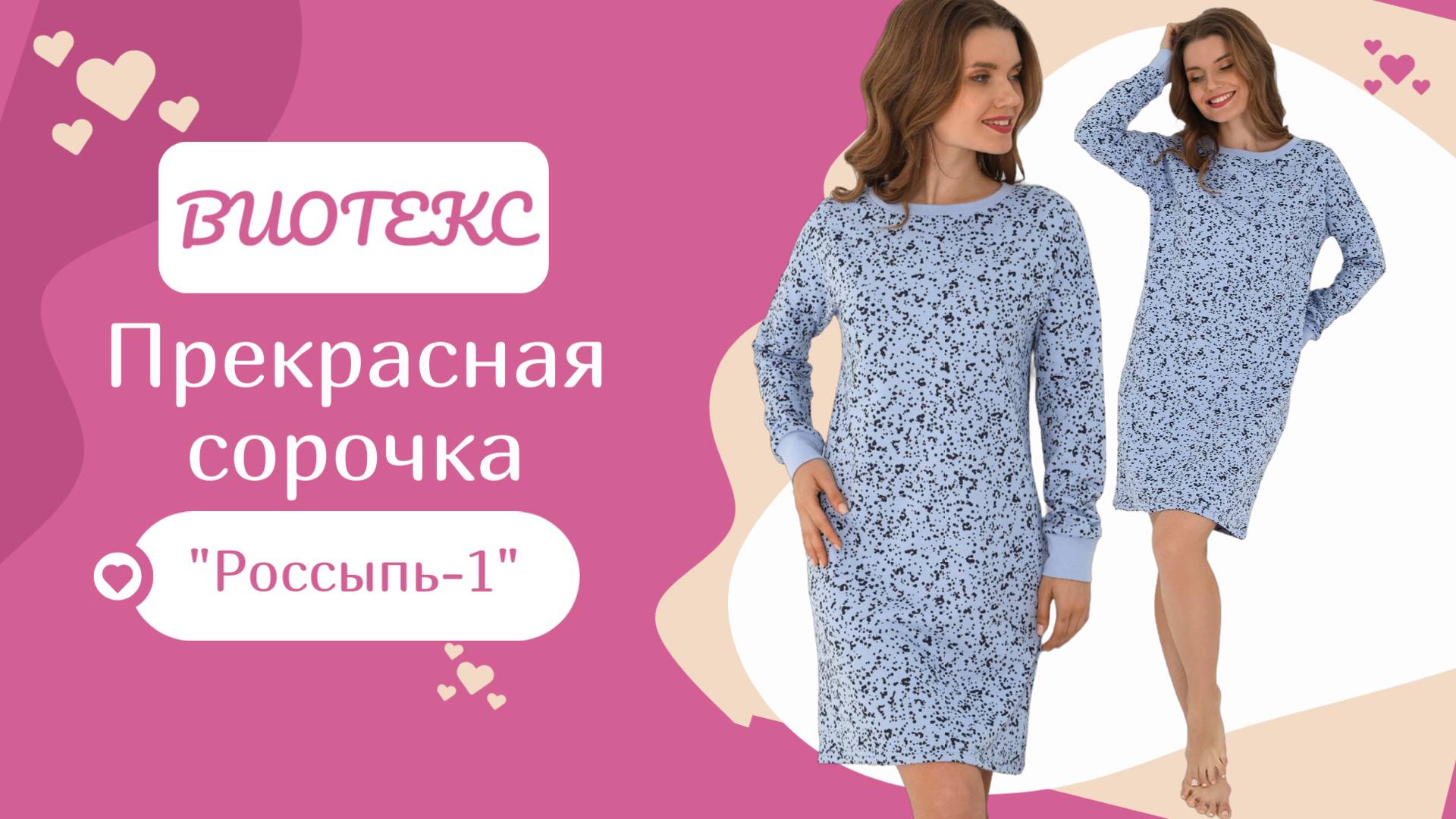 Обзор Сорочка "Россыпь-1" размер 46 цвет голубой #Виотекс #комсомолочка