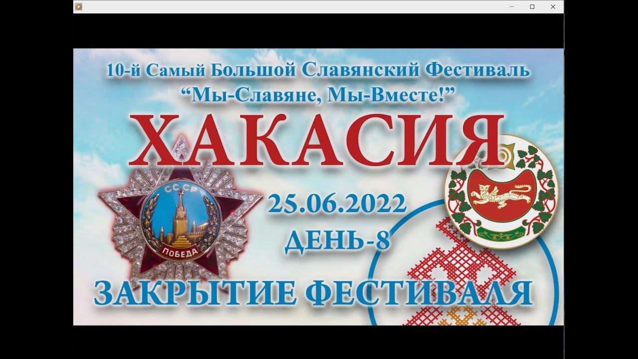 в Хакасии 25 июня 2022 года СПЕЛИ ПЕСНЮ на слова РЫБНИКОВА Юрия Степановича.