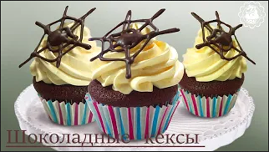 Шоколадные кексы!!!Очень простой рецепт!! как приготовить кексы