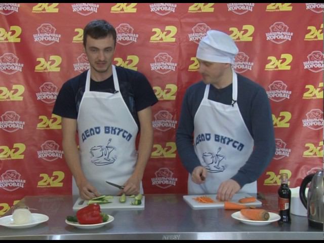 Дело вкуса (выпуск 3)