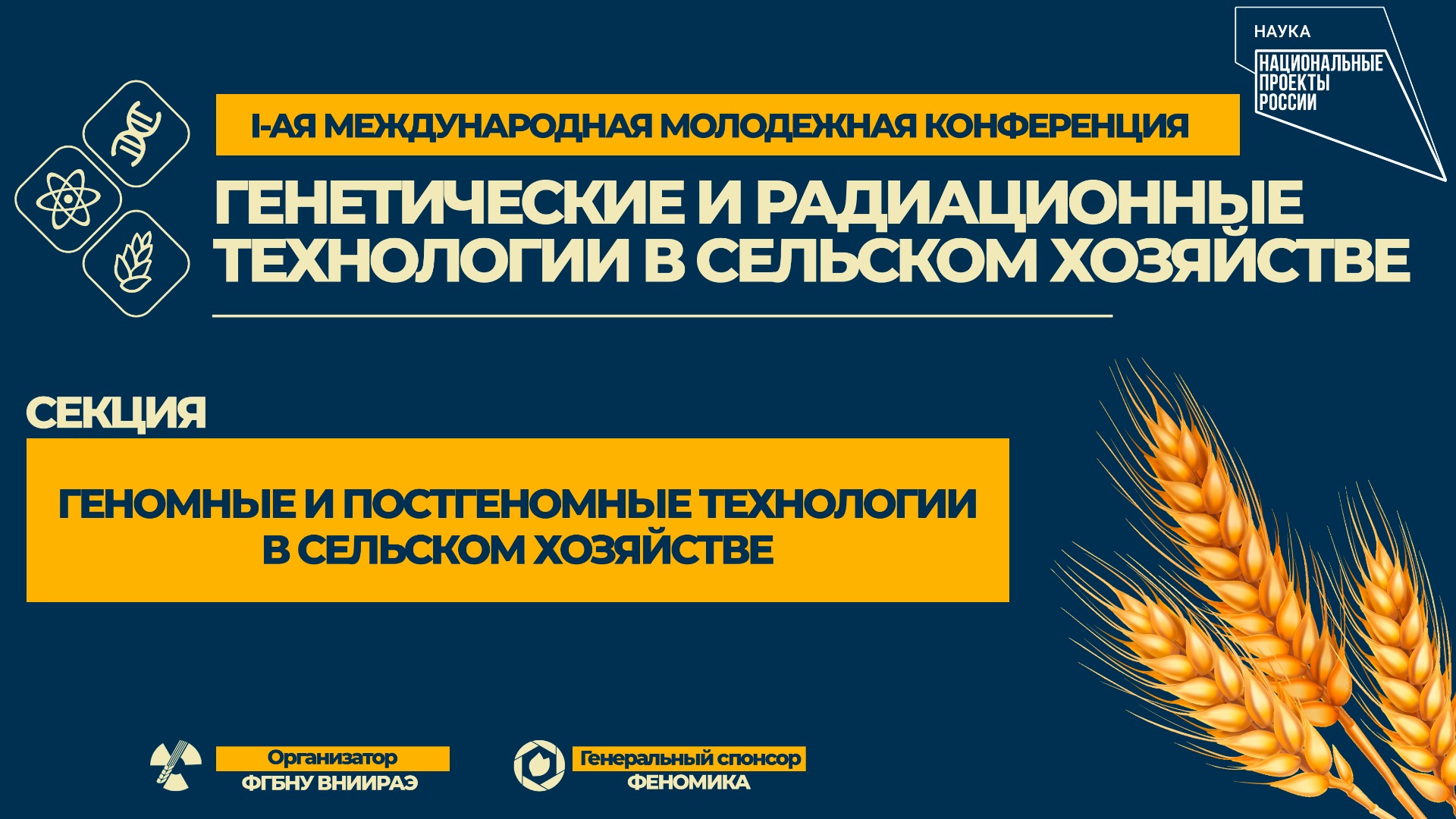 Молодежная конференция "Генетические и радиационные технологии в сельском хозяйстве" - День #2