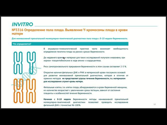 Определение пола плода по крови матери