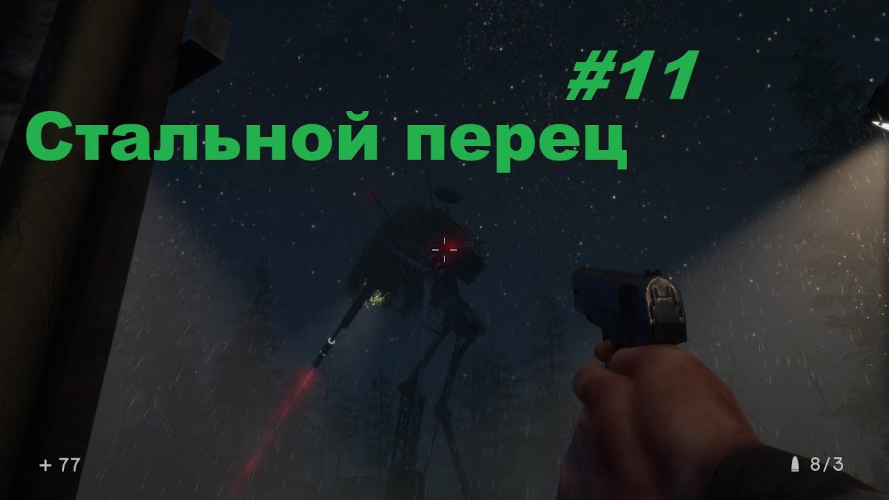 In Sound Mind #11 -- -- Стальной перец, флэшбеки, радиоприемник.