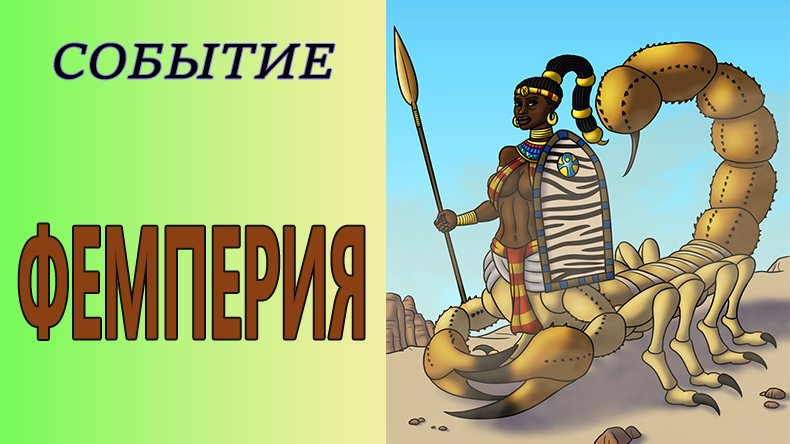 Mighty Party. СОБЫТИЕ. ЗАКЛЮЧЕНИЕ. [ EVENT. CONCLUSION. ]