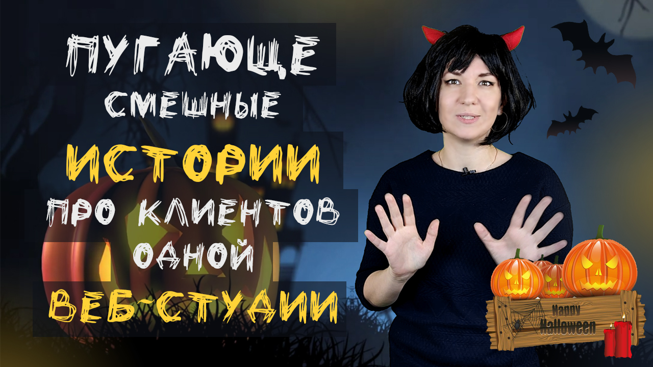 Как кошмарят клиенты: шутки про работу и недовольных клиентов | Web-DIUS