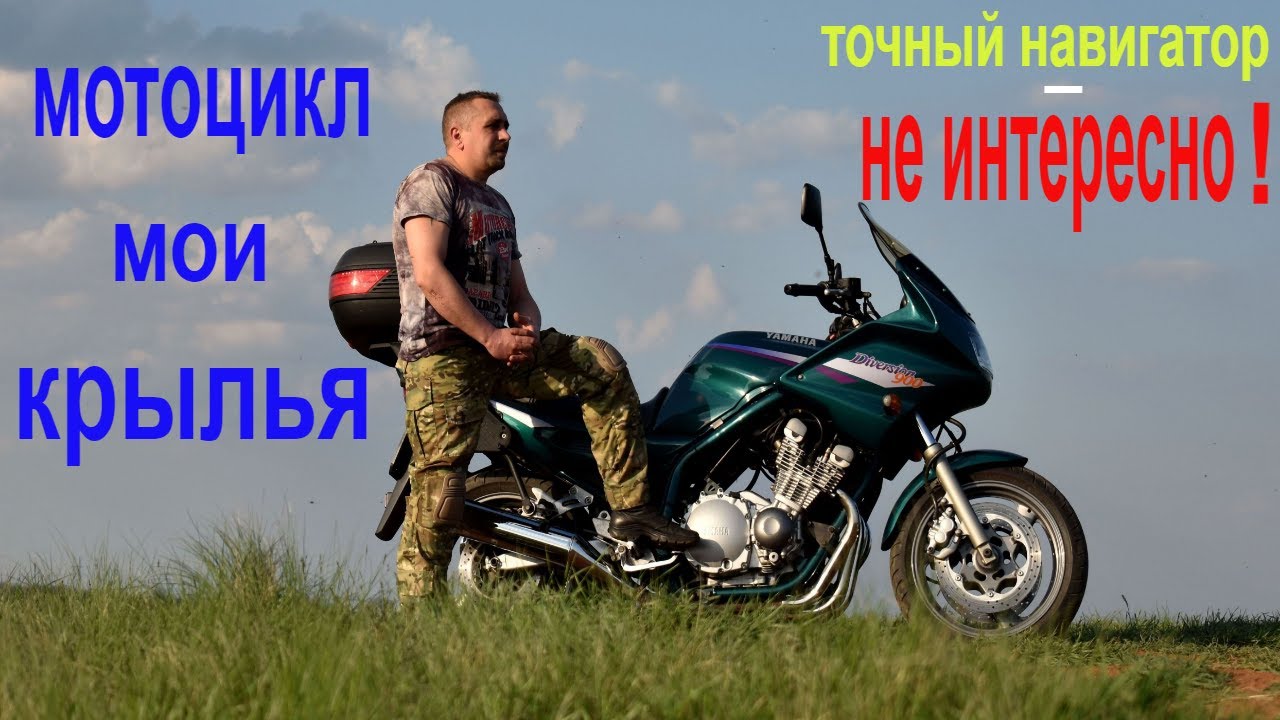"Как ты докатился до жизни такой ?". Александр Толстокоров. Мотоцикл-мои крылья.