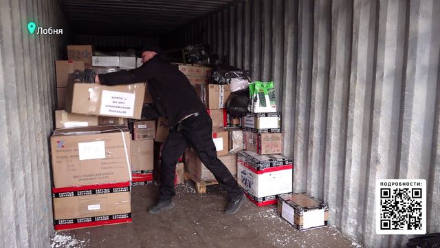 ПОМОЩЬ СВО гуманитарный груз Лобня