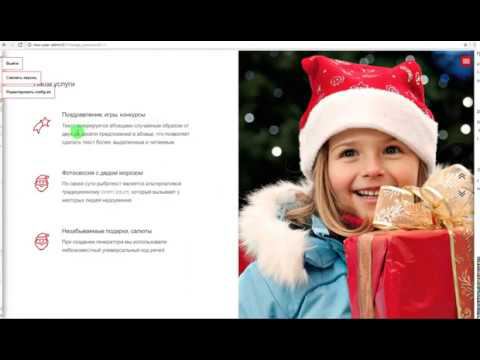 Landing Page  Заказ деда мороза