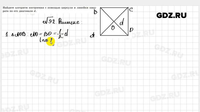№ 92 - Геометрия 8 класс Казаков