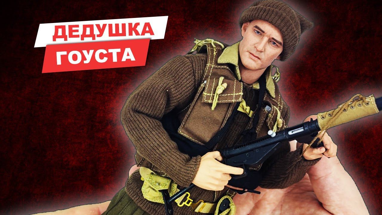 SAS в Северной Африке - обзор фигурки бойца британского спецназа Второй Мировой