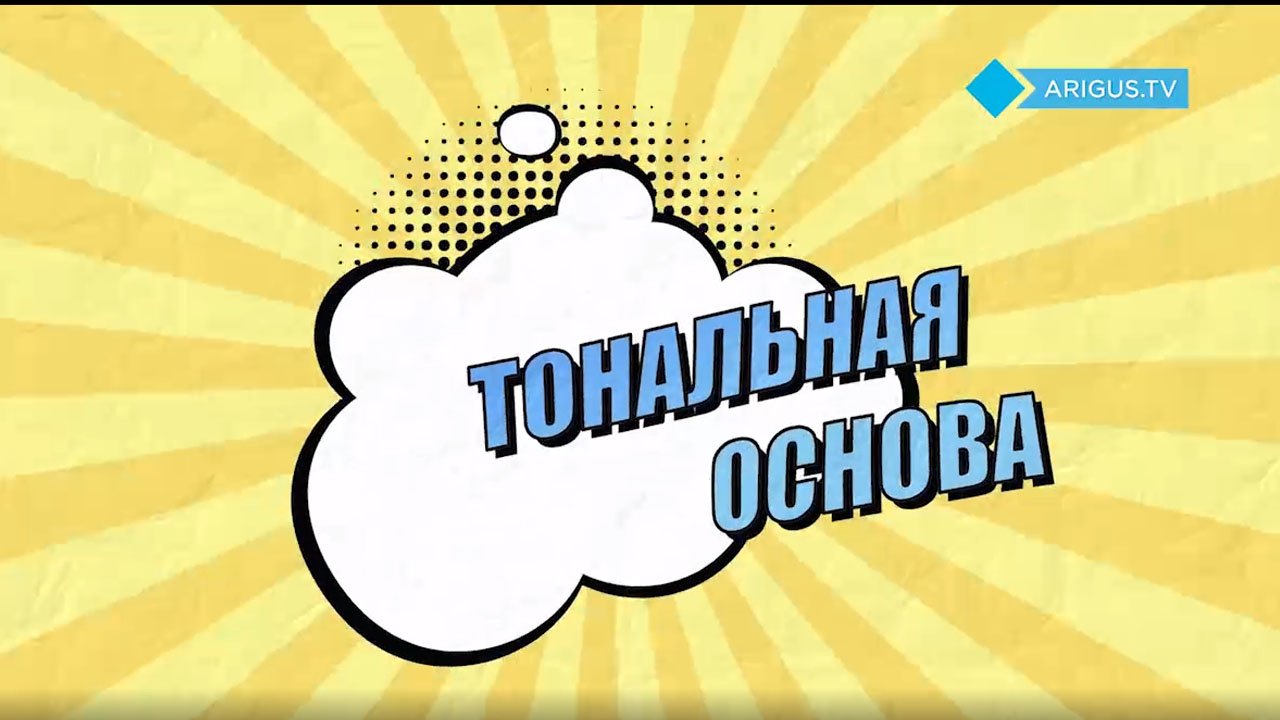 Идеальный тон кожи