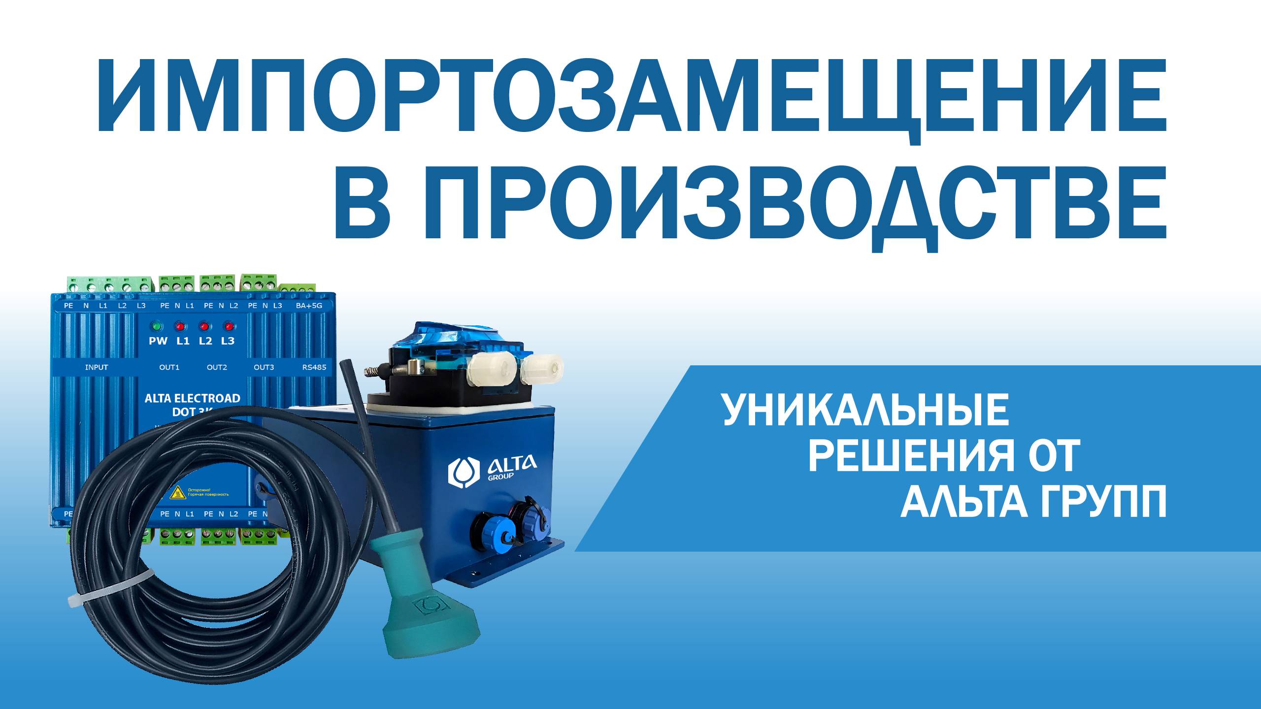 Закулисье новейшего производства от компании Альта Групп