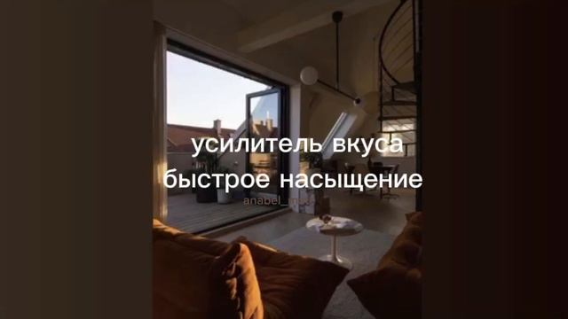 усилитель вкуса/быстрое насыщение/саблиминал