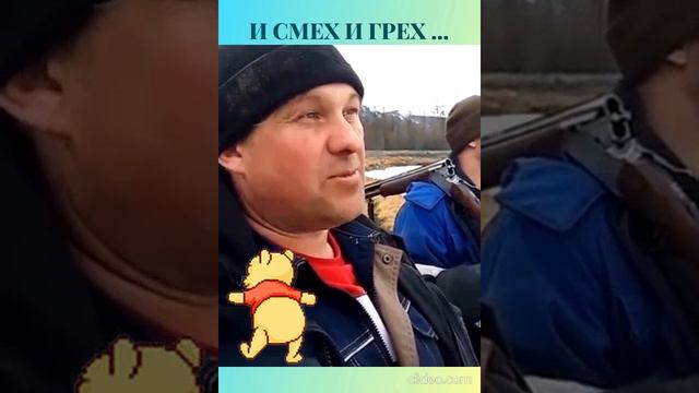 Охота на уток. Над нами даже утки ржут