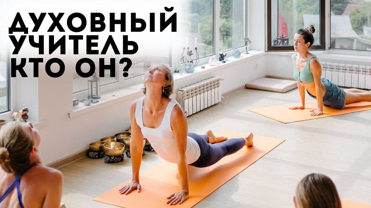 Качества духовного учителя