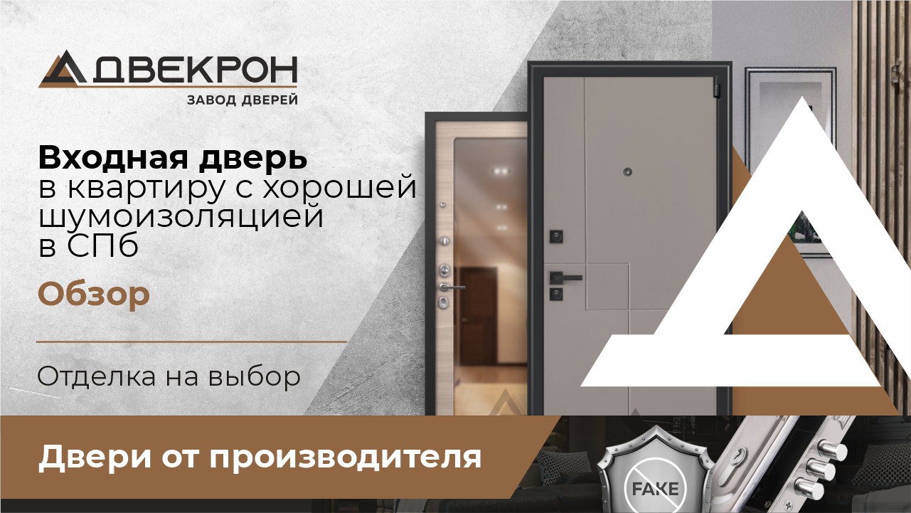 Входная дверь в квартиру с хорошей шумоизоляцией в Санкт-Петербурге. Отделка на выбор.  Обзор!