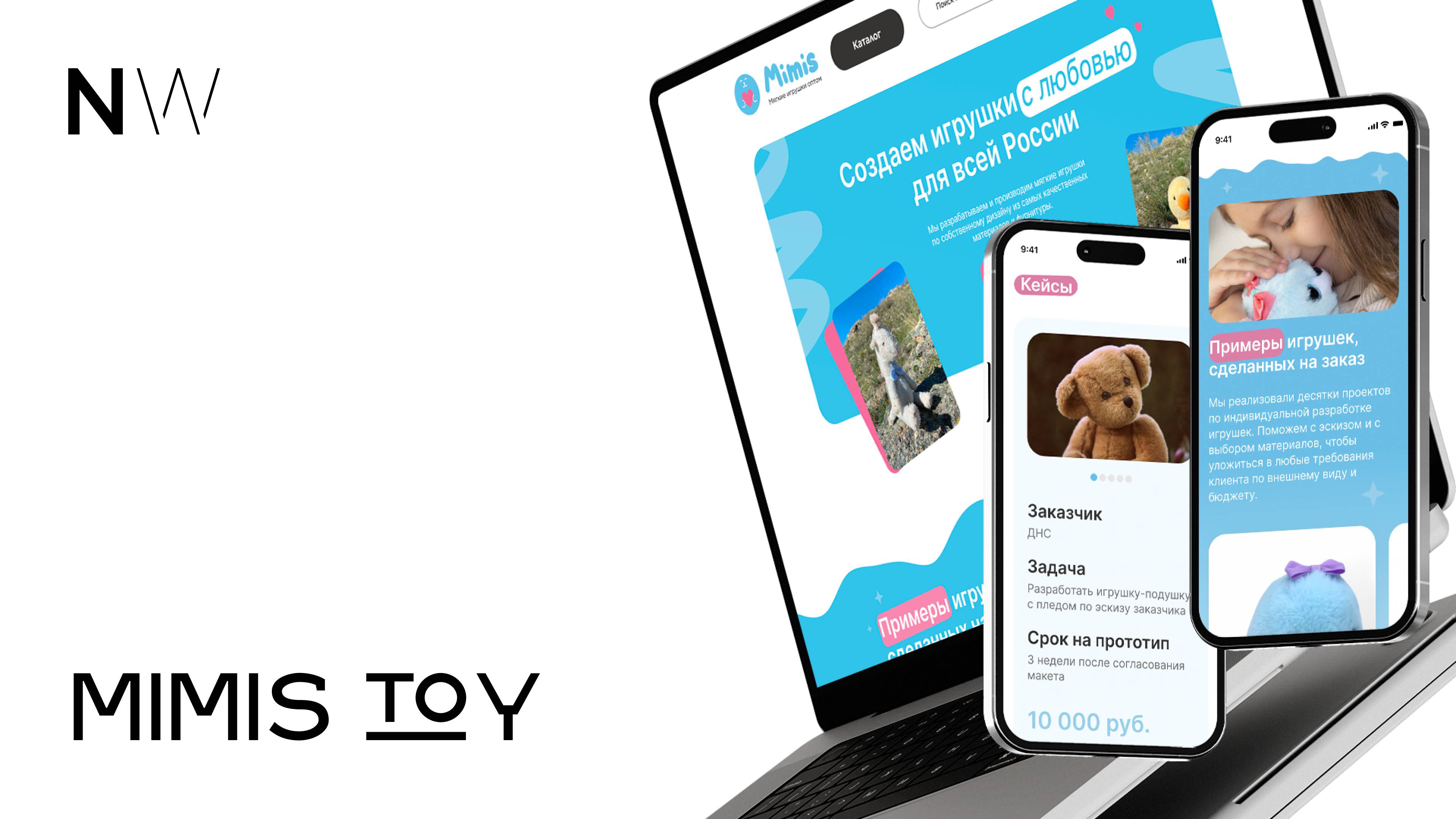 Сайт для MimisToy | Наши работы