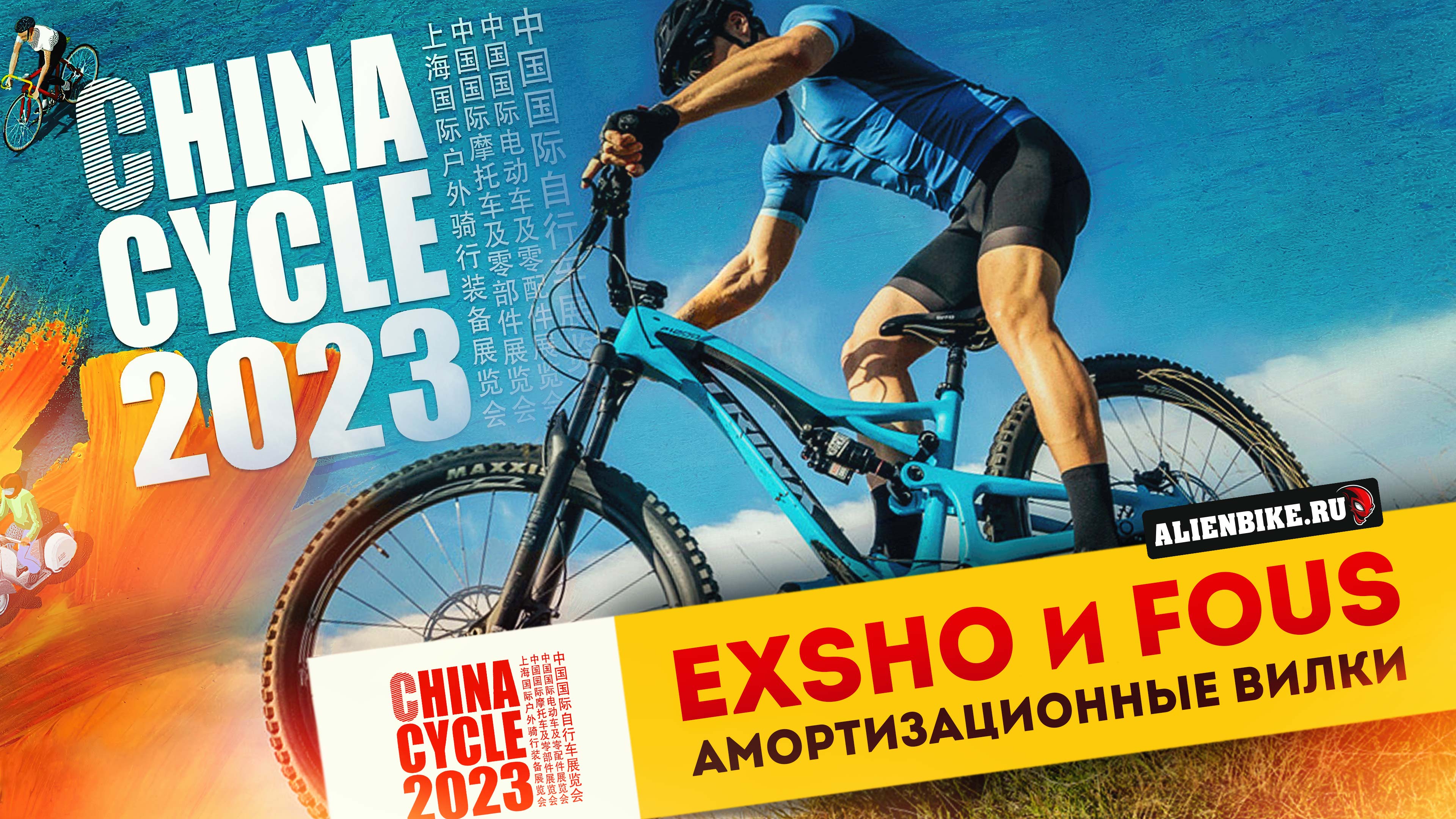 Амортизационные вилки EXSHO и FOUS // Новые конкуренты для FOX, Suntour и RST | China Cycle 2023