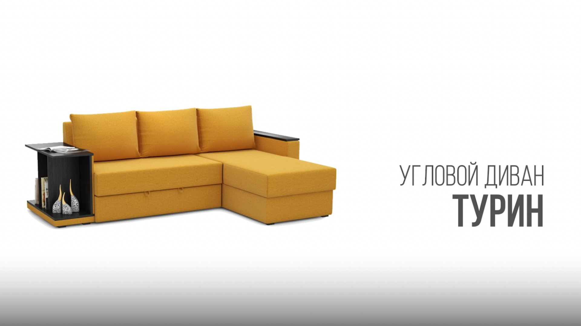Диван угловой Турин